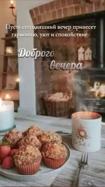 Доброго вечера