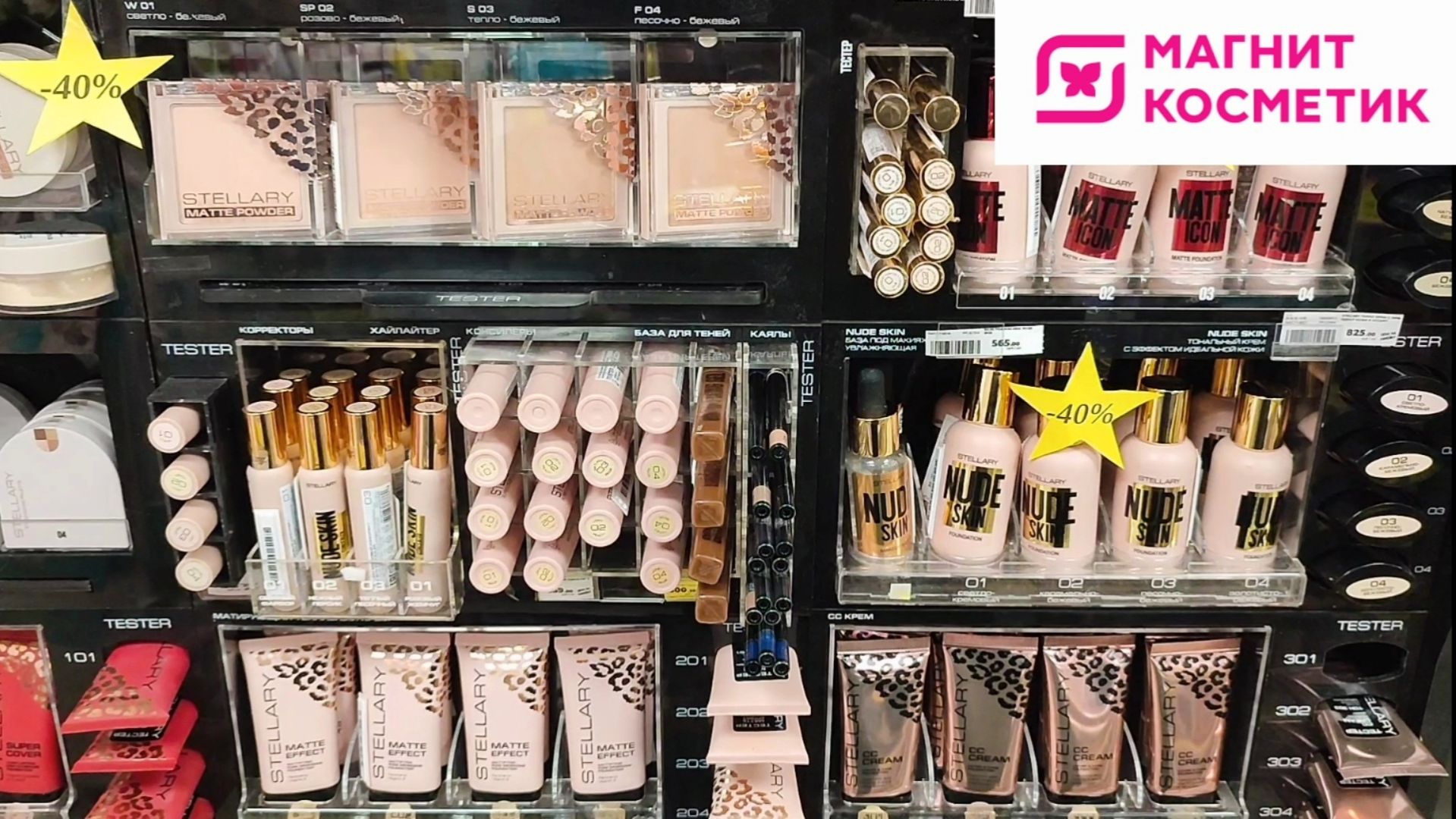 Косметика и парфюмерия Stellary в М.Косметик