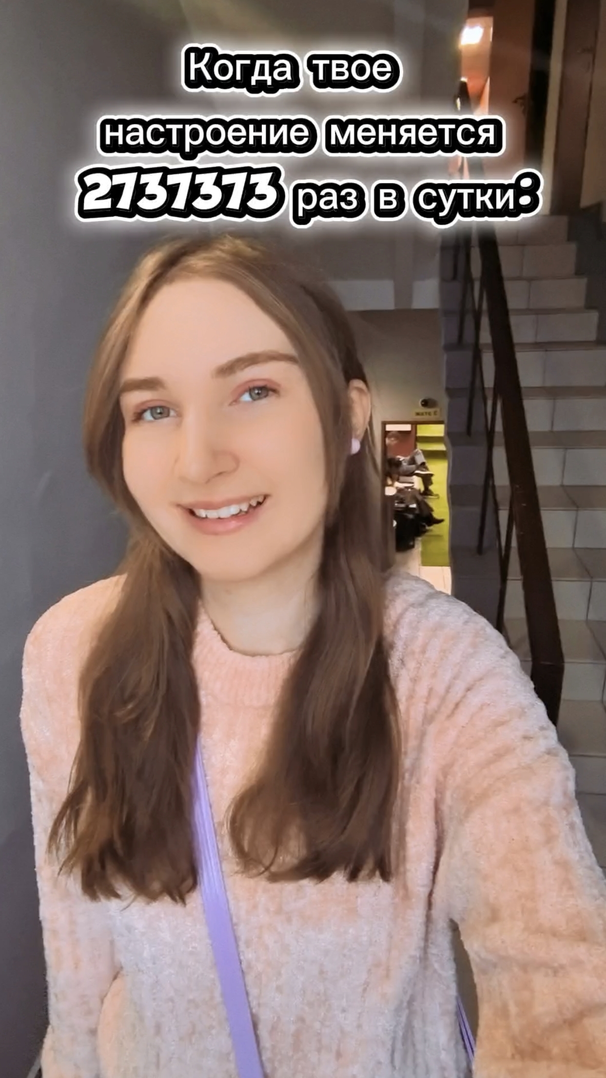Когда твое настроение очень часто меняется #юлияuy #тренд #настроение #блогер #журналист #рек