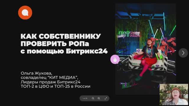 Как собственнику проверить РОПа с помощью Битрикс24