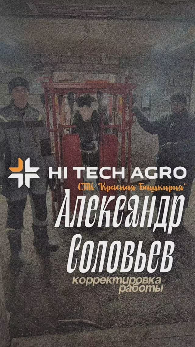 Обработка копыт крупного рогатого скота. Хай-Тек Агро.
