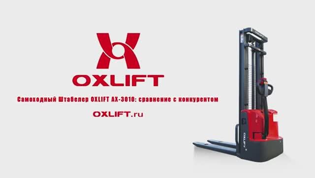 Быстрый подъем быстрый спуск самоходный штабелер OXLIFT