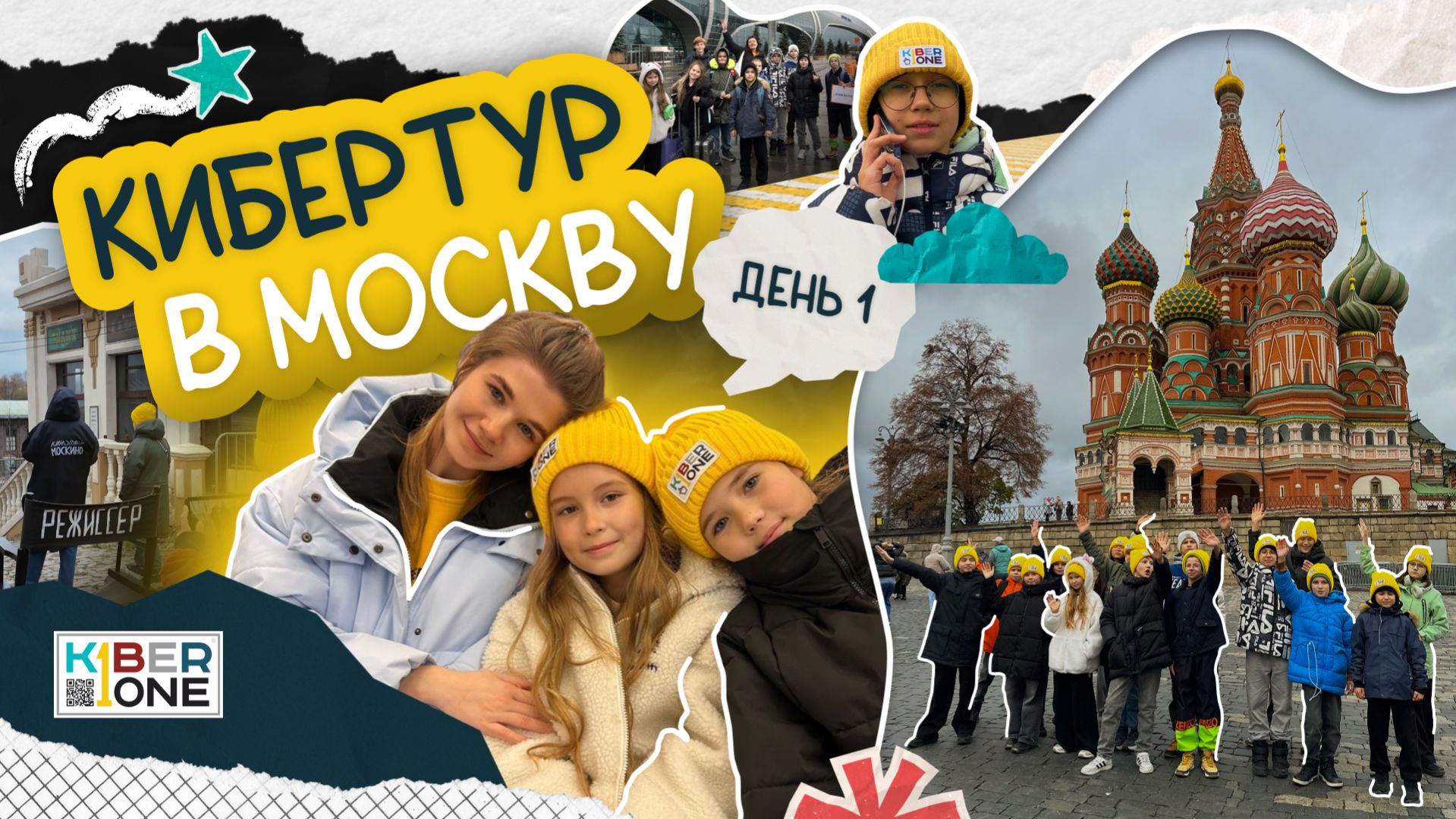 IT-тур в Москву: ДЕНЬ 1✌