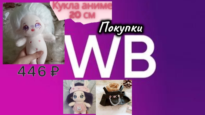 Новая кукла Мия | аниме плюш | новое видео с распаковкой