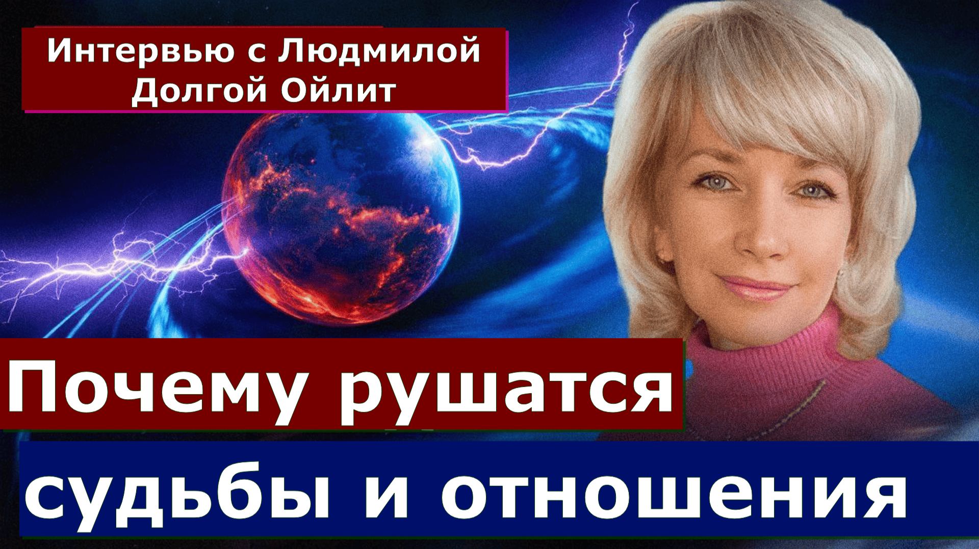 Как негативные мысли влияют на тебя? Людмила Долгая