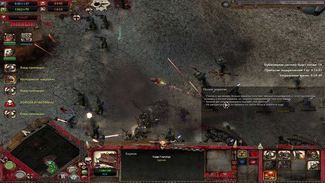 Warhammer 40,000 Dawn of War - Soulstorm #4 (Без комментариев)