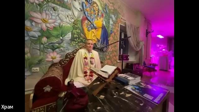 08/12/25  - ЕМ Сад Госвами пр Семинар "Успех социальных и коммерческих проектов преданных"