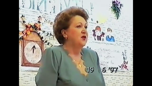 Н. В.  Валуйская директор 1997 год  18 школа