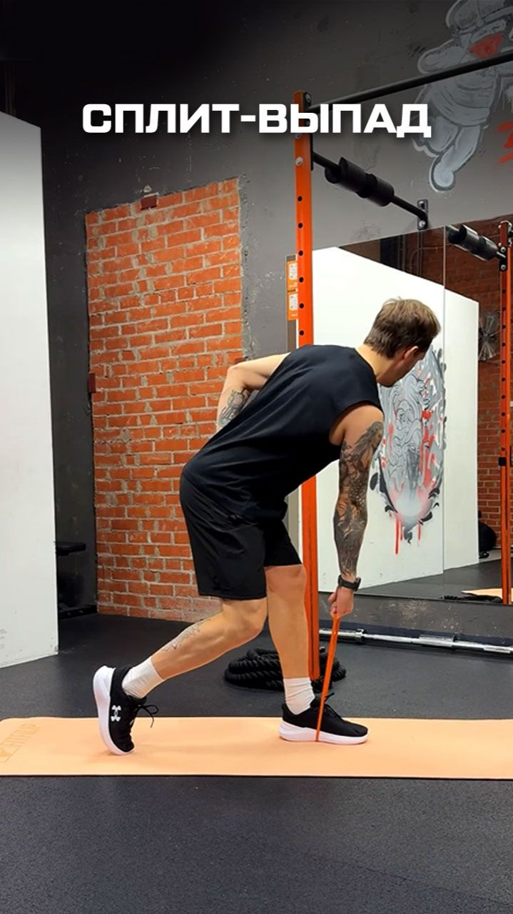 Сплит-выпад для ягодиц