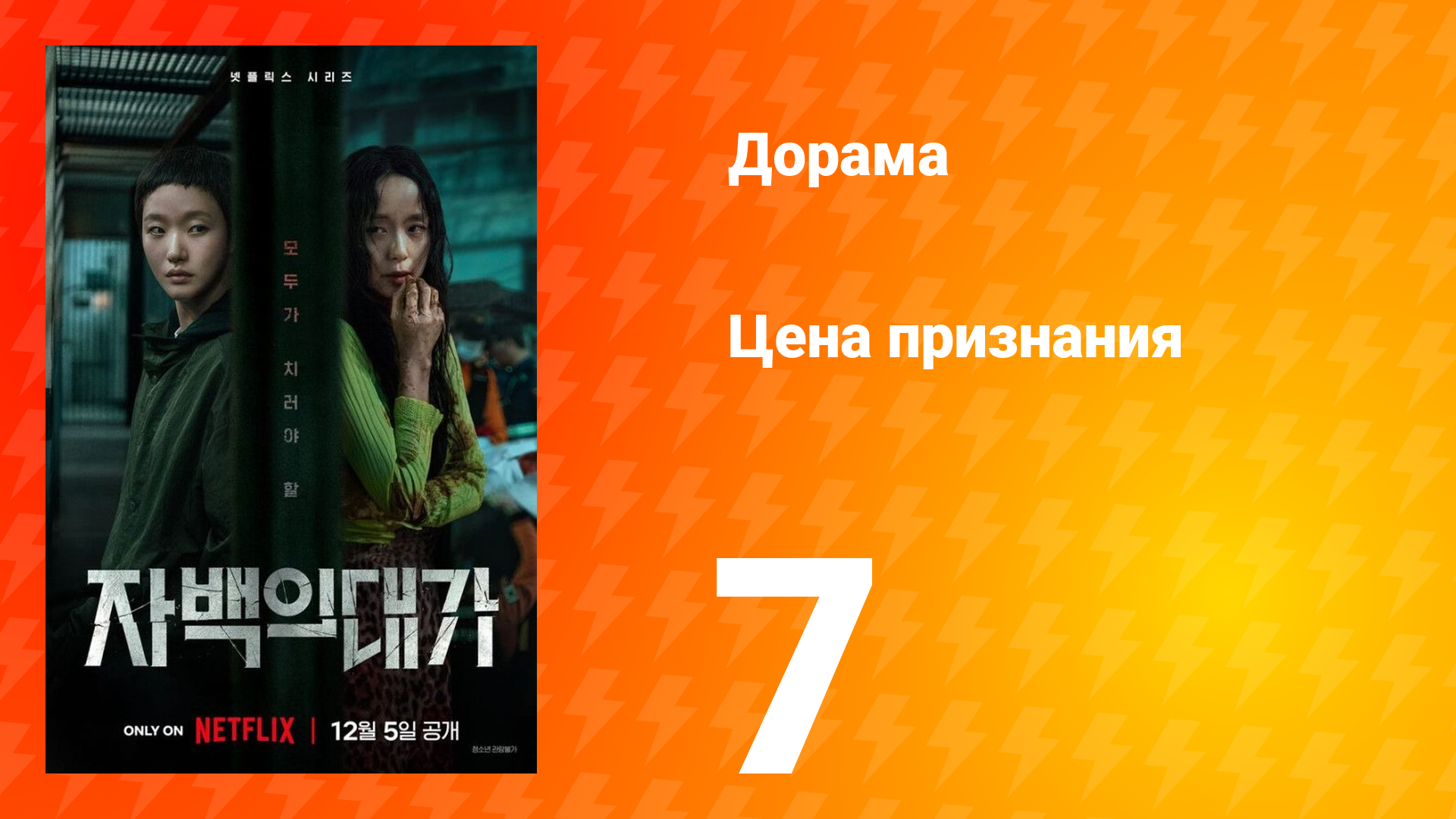 Цена признания 7 серия