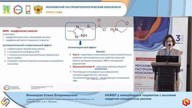 Симпозиум Междисциплинарные задачи в гепатологии. Практические решения