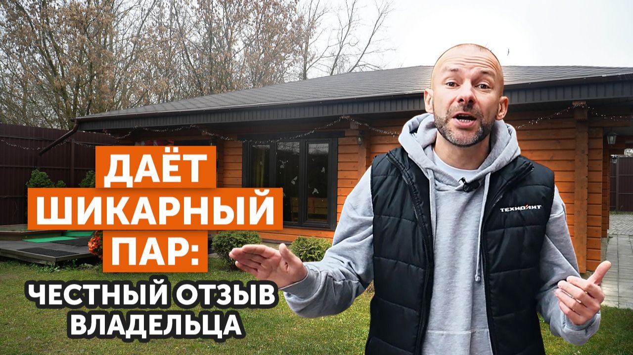 БАНЯ из КЛЕЕНОГО бруса 11х9 II ЧАН с горячей ВОДОЙ в уровень террасы II ПАРНАЯ 3х4 II Идите в БанюII