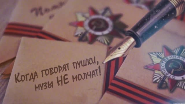 Награждение победителей конкурса «Когда говорят пушки, музы НЕ молчат!». 9 декабря 2025 г.