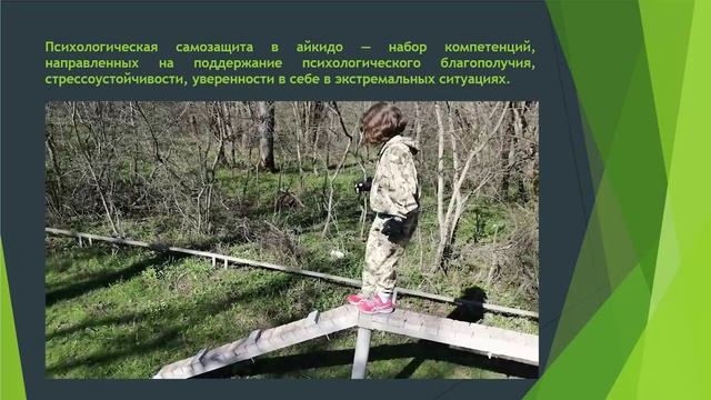 Психология в айкидо