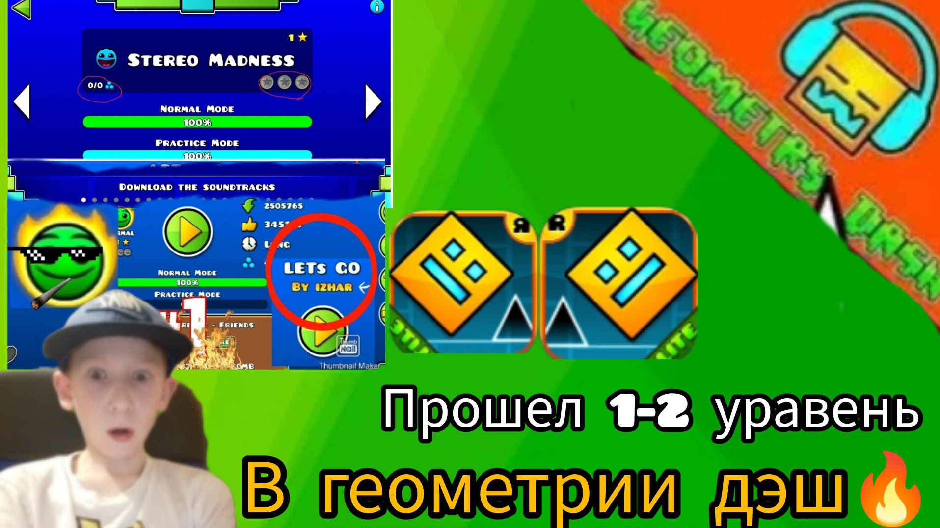 Прошел 1 и 2 уровень в geometry dash