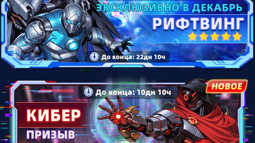 Ловля новых героев