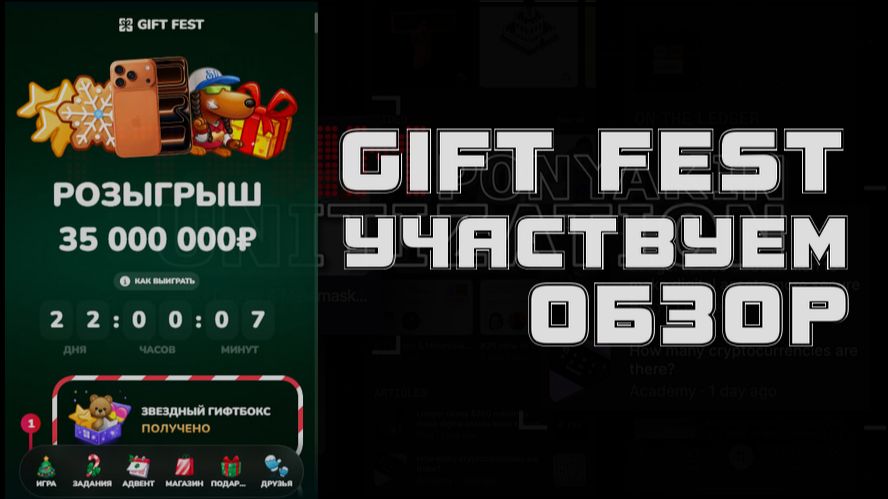 Участвую в Gift Fest крупнейший фестиваль подарков в Телеграм и wallet обзор и отзывы старс и звезды