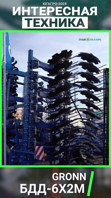 Прототип новой бороны БДД-6X2M под брендом Gronn. Интересная техника ЮГАГРО-2025