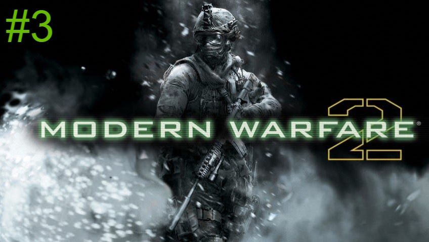 Call of Duty Modern Warfare 2 - Миссия 3