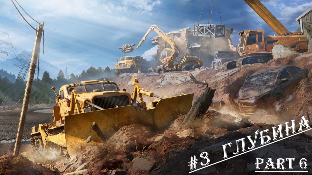 RoadCraft. Карта «Глубина». Часть 6 (Завершено: 87%)