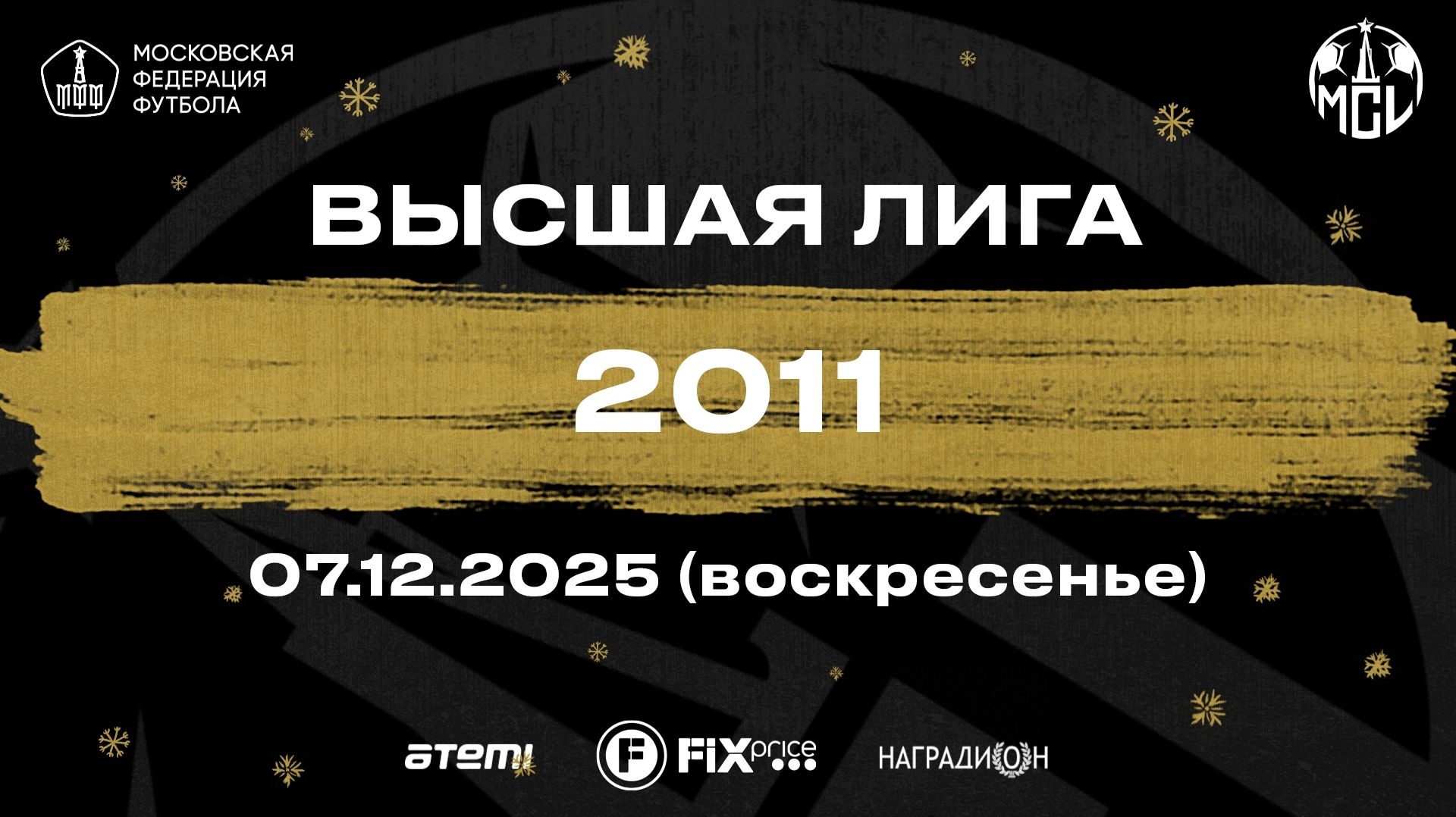 07.12.2025, "Moscow children's league Pro", 2011 г.р., ФК "Импульс" - ФШ "Луч".