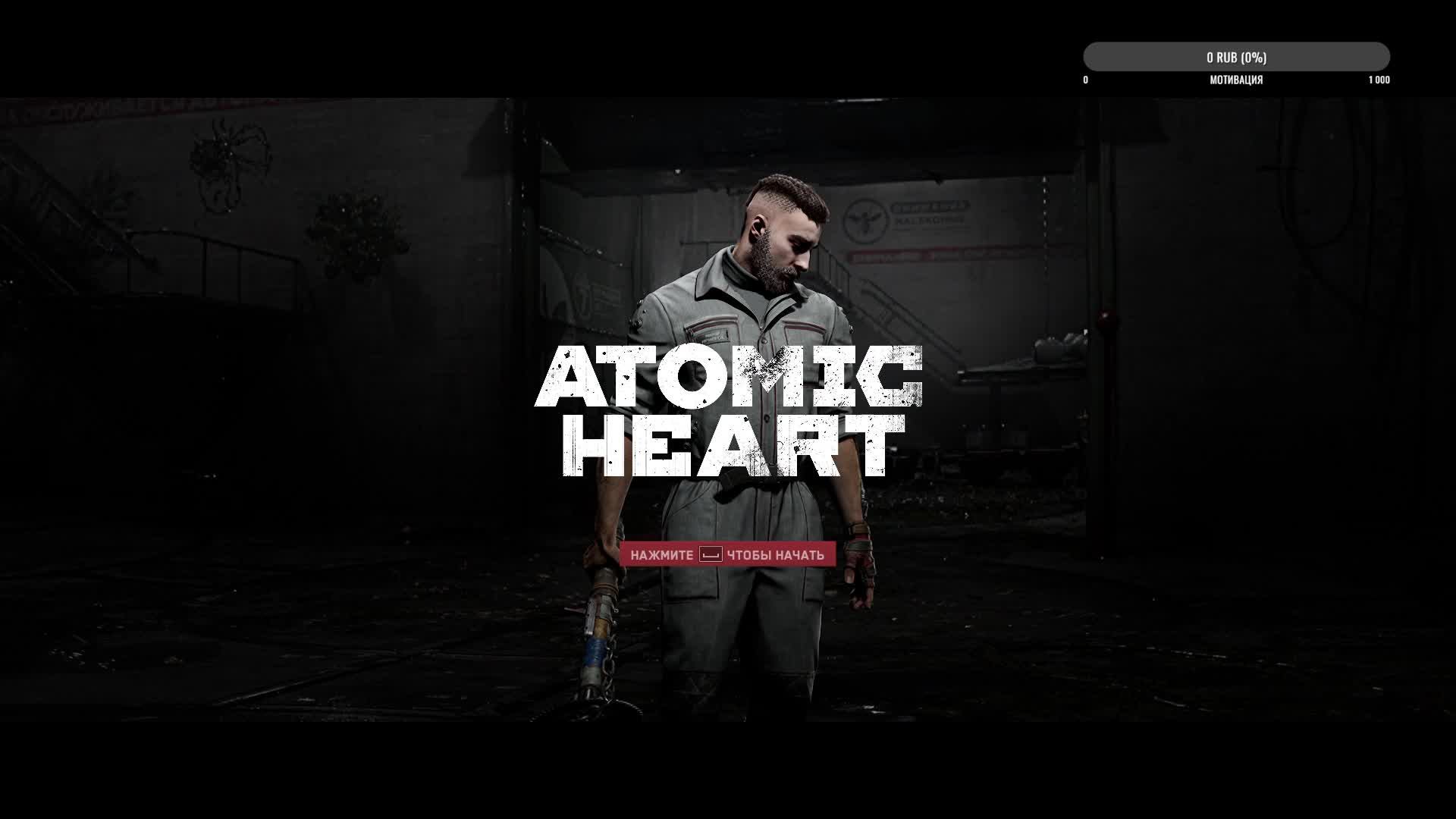Atomic Heart (Атомное Сердце) прохождение #6