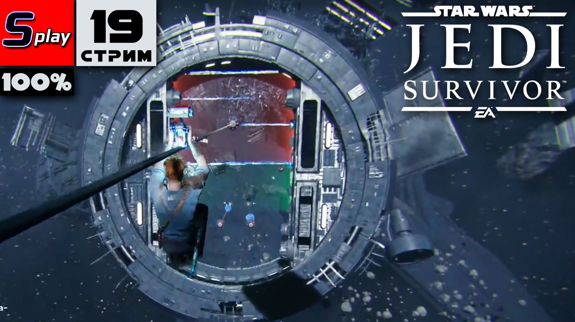 Star Wars Jedi: Survivor на 100% - [19-стрим] - Рэйвис