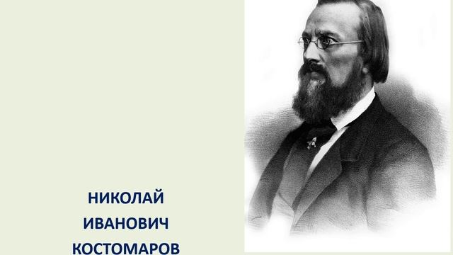 Мордовцев Даниил Лукич