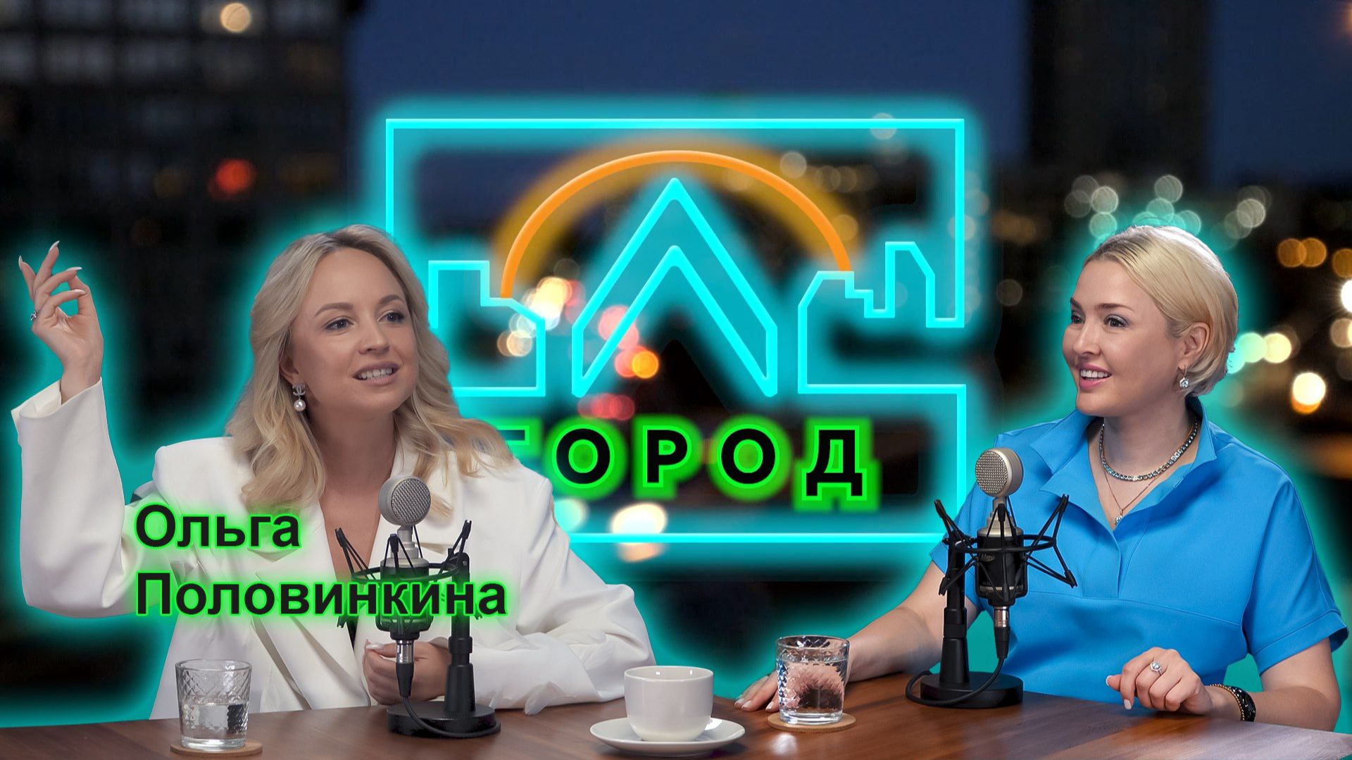 Ольга Половинкина в подкасте «Город Л»