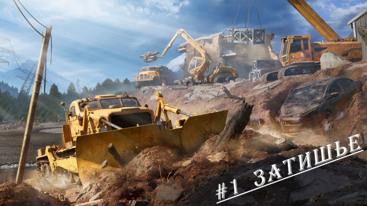 RoadCraft. Карта «Затишье» (Завершено: 100%)