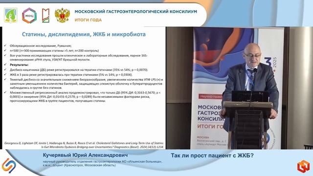 Кучерявый Юрий Александрович Так ли прост пациент с ЖКБ_