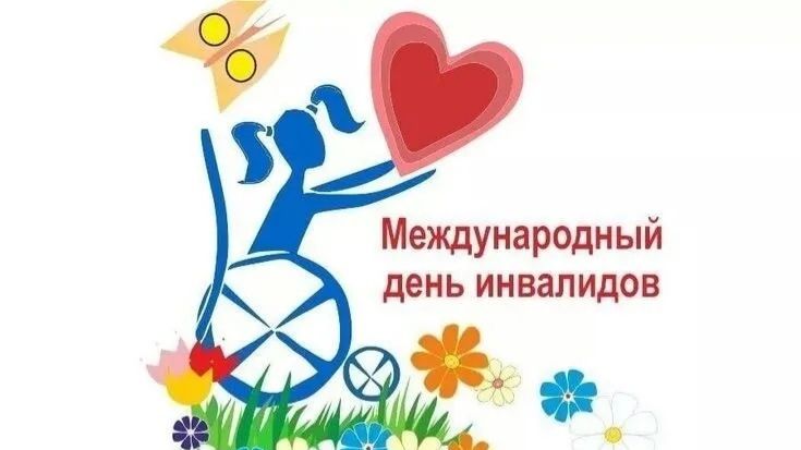 районная Спартакиада к Дню инвалида. г Николаевск. 3.12.2025 г