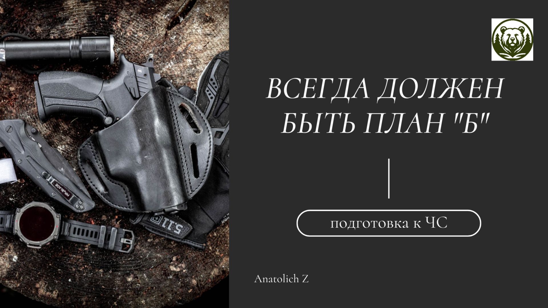 Всегда должен быть план Б