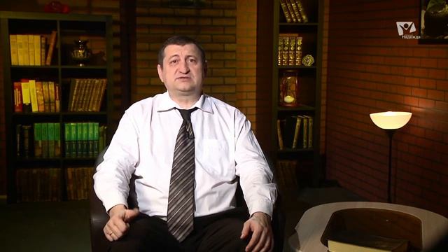 9. Разумные домоправители. Основы библейского вероучения