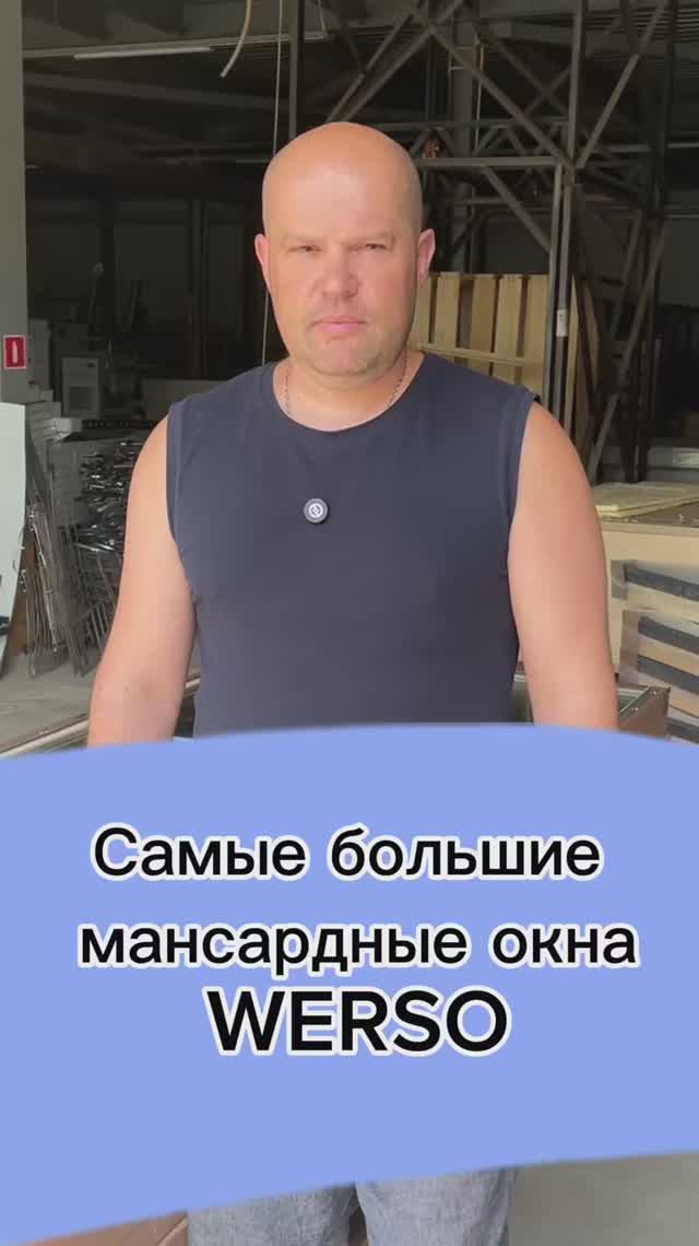 Самые большие мансардные окна