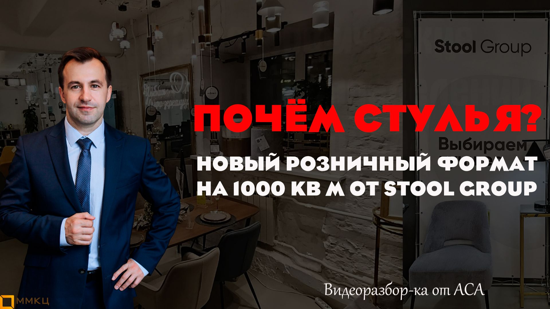 Крупный магазин столов и стульев в Москве