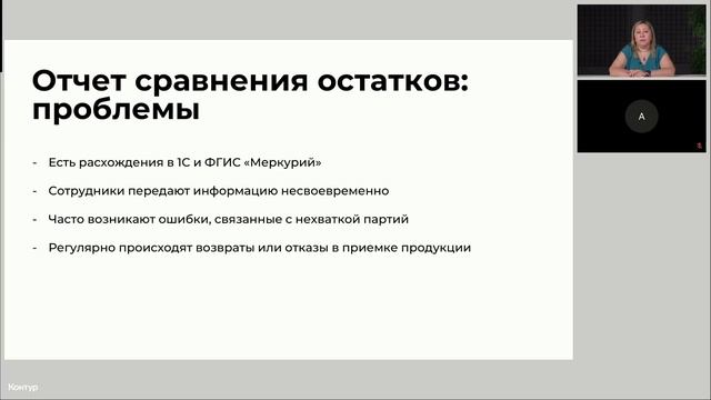 Вебинар для мясопереработчиков Контур.Меркурий