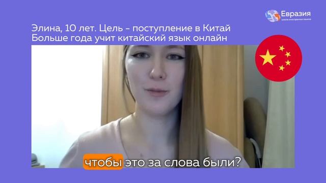 Интервью с Элиной, ученицей курса китайского языка