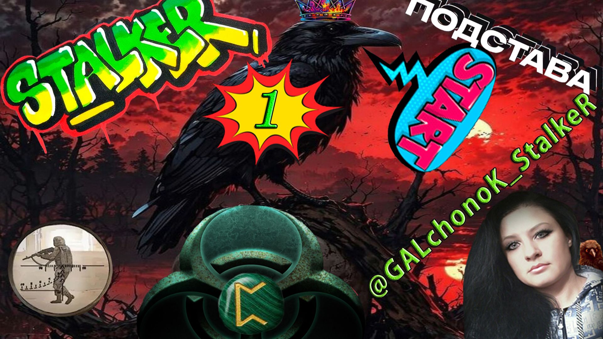 S.T.A.L.K.E.R. мод Подстава. #1☣️. Начало.