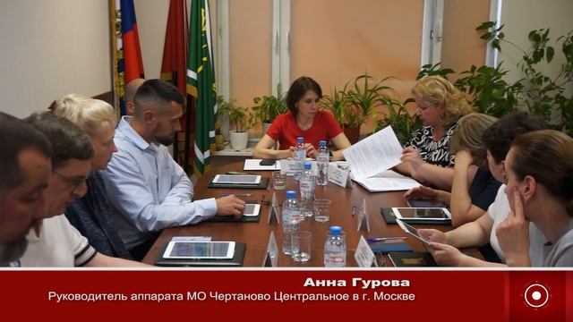 08.07.2025 Заседание Совета депутатов МО Чертаново Центральное в городе Москве