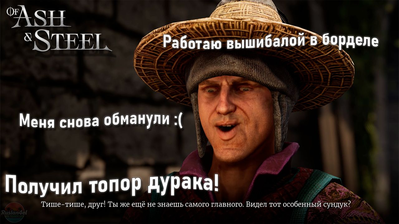 Of Ash and Steel — Глава 1 (Часть 5): Проникновение в Город и Штаб Ордена