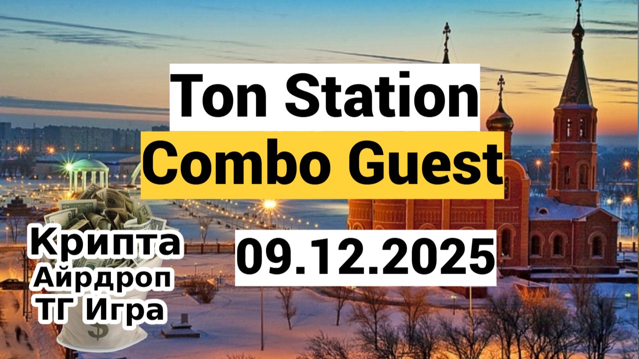 Ton Station Combo Guest 09.12.25