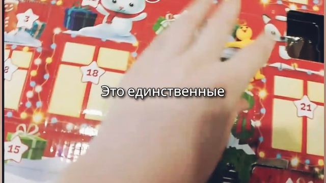 Адвент календарь день 9