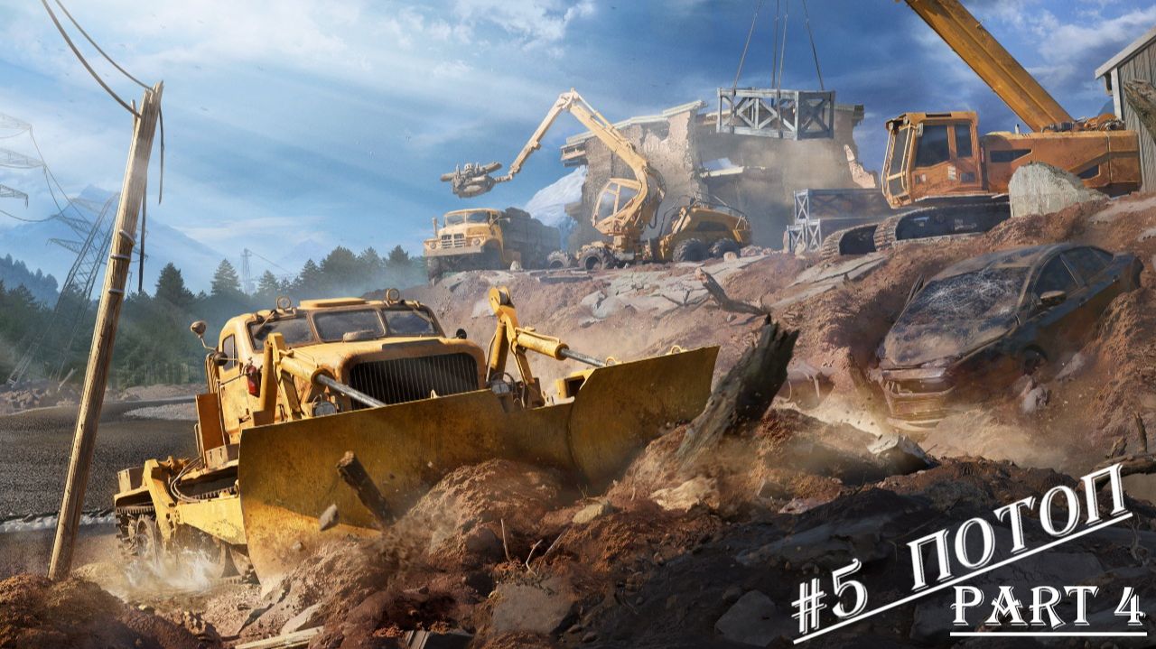 RoadCraft. Карта «Потоп». Часть 4 (Завершено: 36%)