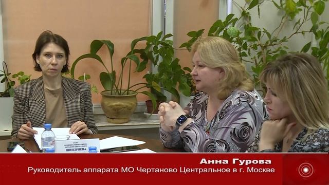 11.03.2025 Заседание Совета депутатов  МО Чертаново Центральное  в городе Москве