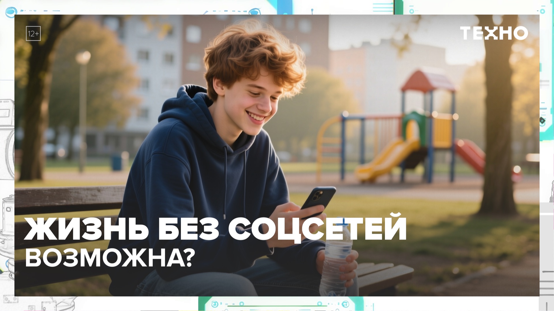 300 молодых людей отказались от соцсетей на неделю | Техно — Москва 24