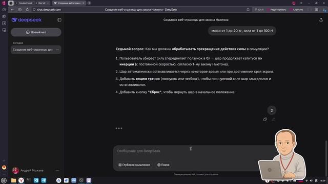 Азбука нейропедагога: Программирование веб-страницы с помощью DeepSeek
