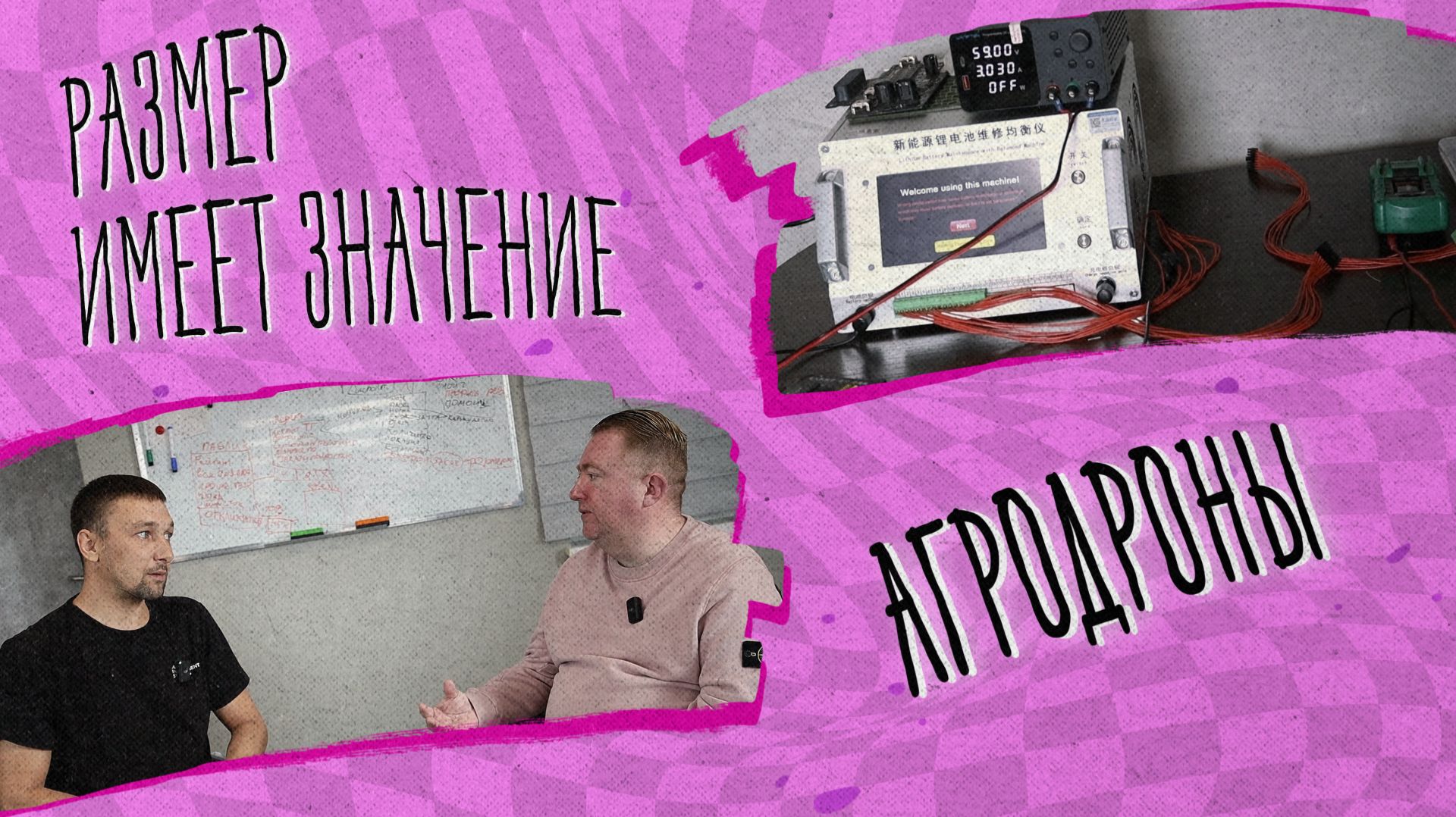 «РАЗМЕР ИМЕЕТ ЗНАЧЕНИЕ» - Агродроны