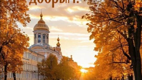 Добрый день хорошего дня | Красивая музыкальная открытка с теплыми словами