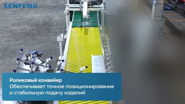 Автоматизированная линия Senfeng BOLT - рост массового производства на 60%